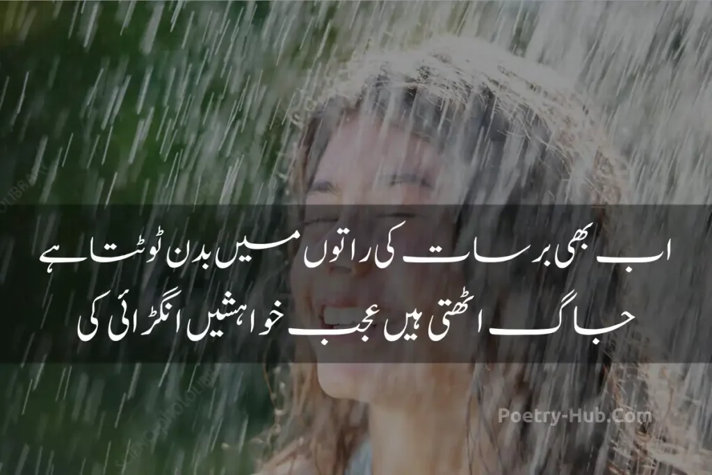 Top 20 Barish Poetry In Urdu | Best Rain Poetry | Poetry-hub